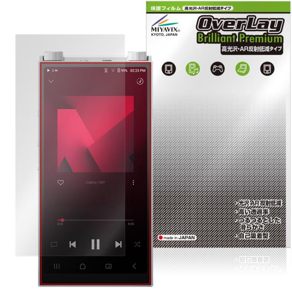 アステルアンドケルン「Astell＆Kern PD20」に対応した黒を引き締めギラツキを抑える高光沢液晶保護シート！超ハイスペック高光沢タイプ OverLay Brilliant Premium(オーバーレイ ブリリアント プレミアム)！端...