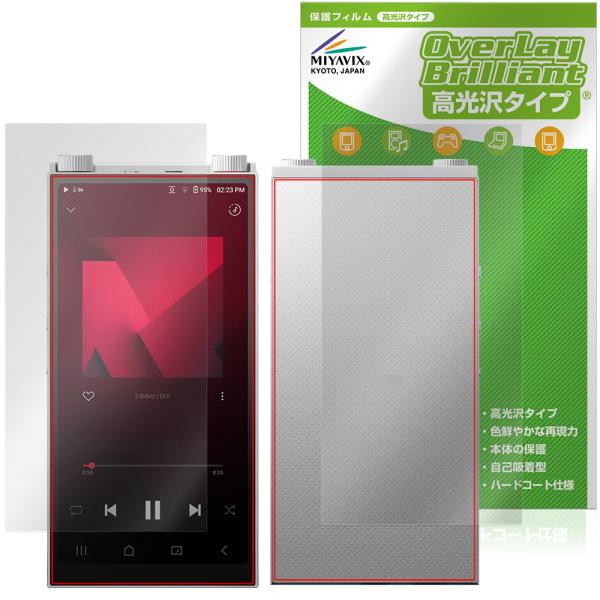 アステルアンドケルン「Astell＆Kern PD20」に対応した透明感が美しい『表面・背面セット』の保護シート！高光沢タイプ OverLay Brilliant(オーバーレイ ブリリアント)！液晶画面の汚れやキズ付き、ホコリからしっかり保...