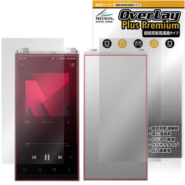 アステルアンドケルン「Astell＆Kern PD20」に対応した強力に映り込み抑える『表面・背面セット』の保護シート！超ハイスペック低反射タイプ OverLay Plus Premium(オーバーレイ プラス プレミアム)！優れた反射防止...