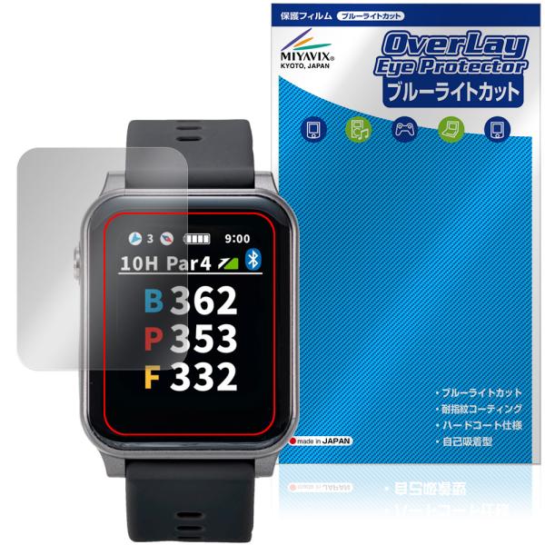 朝日ゴルフ「EAGLE VISION AX EV-539」に対応した目にやさしい液晶保護シート！ブルーライトカットタイプの OverLay Eye Protector(オーバーレイ アイ プロテクター)！液晶画面から放出されるブルーライトを...