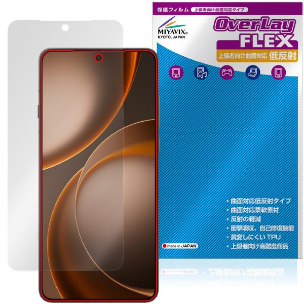 オッポ「OPPO Find X9 Ultra」に対応した曲面対応の液晶保護シート！柔軟素材を採用した低反射タイプ OverLay FLEX(オーバーレイ フレックス)！柔軟性に優れた素材のため、曲面にも貼り付けることが可能で、機器の端まで広...