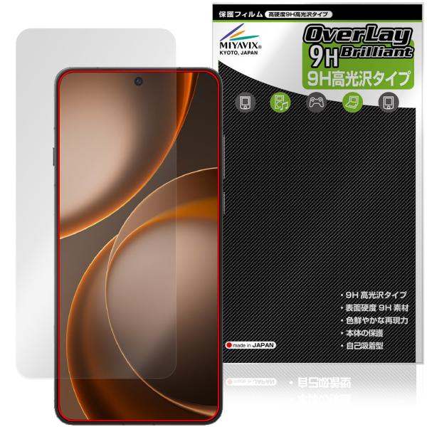 オッポ「OPPO Find X9 Ultra」に対応した9H高硬度の液晶保護シート！色鮮やかに再現する高光沢タイプ OverLay 9H Brilliant(オーバーレイ 9H ブリリアント)！液晶画面を汚れやキズ付き、ホコリからしっかり保...