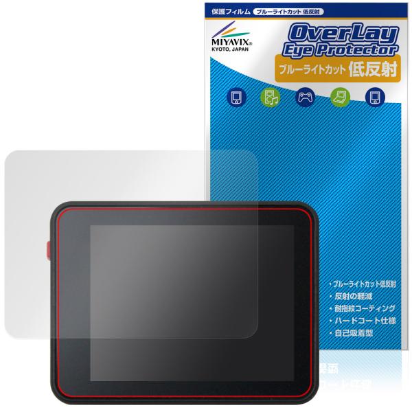「Sipeed MaixCAM2」に対応した目にやさしい液晶保護シート！ブルーライトカットタイプの OverLay Eye Protector(オーバーレイ アイ プロテクター)！液晶画面から放出されるブルーライトを約34％カットする保護シ...