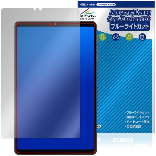 「BNCF Bpad GT」に対応した目にやさしい液晶保護シート！ブルーライトカットタイプの OverLay Eye Protector(オーバーレイ アイ プロテクター)！液晶画面から放出されるブルーライトを約35％カットする保護シートで...