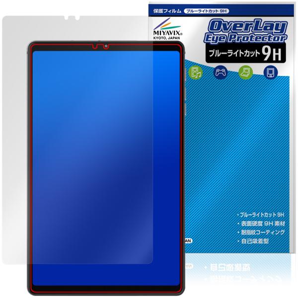 「BNCF Bpad GT」に対応した目にやさしい液晶保護シート！ブルーライトカットタイプの OverLay Eye Protector(オーバーレイ アイ プロテクター)！液晶画面から放出されるブルーライトを約29％カットする保護シートで...