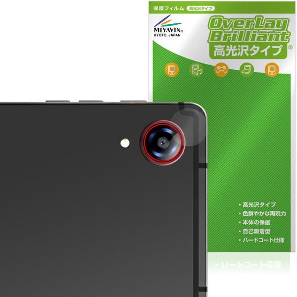 「BNCF Bpad GT」のカメラレンズに対応した透明感が美しい保護シート！高光沢タイプ OverLay Brilliant(オーバーレイ ブリリアント)！カメラレンズの汚れやキズ付き、ホコリからしっかり保護します。ガラスのような美しい透...