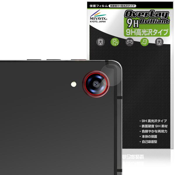「BNCF Bpad GT」のカメラレンズに対応した9H高硬度の保護シート！色鮮やかに再現する高光沢タイプ OverLay 9H Brilliant(オーバーレイ 9H ブリリアント)！カメラレンズを汚れやキズ付き、ホコリからしっかり保護し...