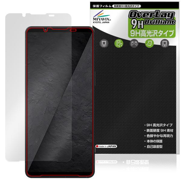 【発売日：2026年06月11日】ソニー「Xperia 1 VIII XQ-GE44 / SO-51G / SOG17」に対応した9H高硬度の液晶保護シート！色鮮やかに再現する高光沢タイプ OverLay 9H Brilliant(オーバー...