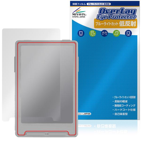 「Xteink X3」に対応した目にやさしい液晶保護シート！ブルーライトカットタイプの OverLay Eye Protector(オーバーレイ アイ プロテクター)！液晶画面から放出されるブルーライトを約34％カットする保護シートです。液...