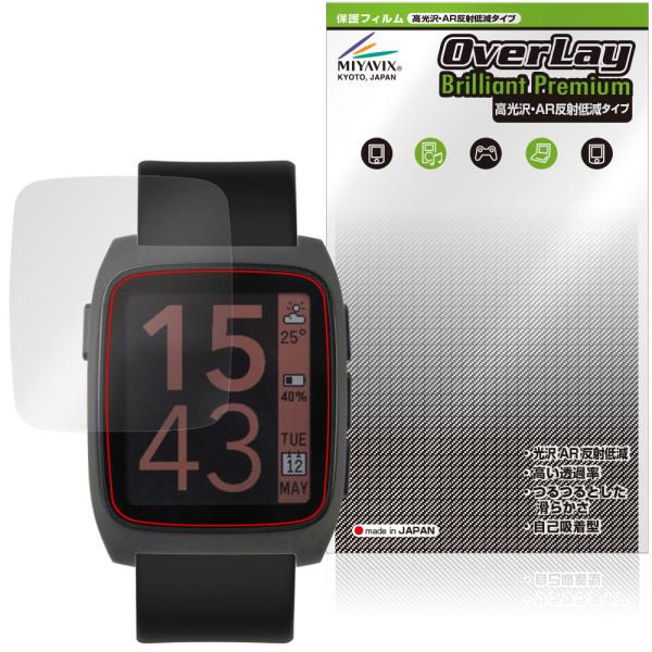 ペブル「Pebble Time 2」に対応した黒を引き締めギラツキを抑える高光沢液晶保護シート！超ハイスペック高光沢タイプ OverLay Brilliant Premium(オーバーレイ ブリリアント プレミアム)！端末そのものがもつ美し...