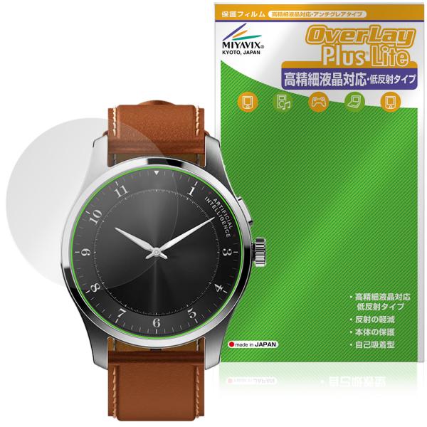「iFLYTEK AIWATCH」に対応した映り込み・にじみを抑える液晶保護シート！高精細液晶対応・低反射タイプ OverLay Plus Lite(オーバーレイ プラス ライト)！液晶画面の汚れやキズ付き、ホコリからしっかり保護します。指...