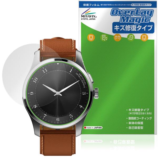 「iFLYTEK AIWATCH」に対応したシート表面の擦り傷を修復する液晶保護シート！キズ修復＆耐指紋タイプ OverLay Magic(オーバーレイ マジック)！液晶画面の汚れやキズ付き、ホコリからしっかり保護します。擦過により生じたシ...