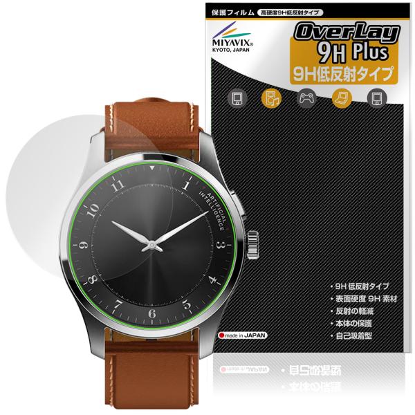 「iFLYTEK AIWATCH」に対応した9H高硬度の液晶保護シート！映り込みを抑える低反射タイプの OverLay 9H Plus(オーバーレイ 9H プラス)！耐久性に優れた表面硬度9Hのシートでしっかり保護します。指紋がつきにくく蛍...