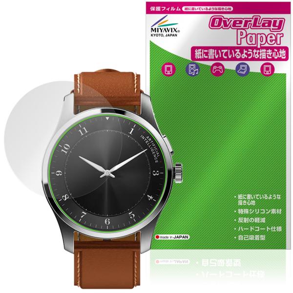 「iFLYTEK AIWATCH」に対応した紙に書いているような描き心地の液晶保護シート！書き味向上タイプ OverLay Paper(オーバーレイ ペーパー)！表面の特殊加工により、まるで紙に書いているような描き心地を実現しました。書き心...