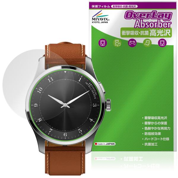 「iFLYTEK AIWATCH」に対応した衝撃から保護する液晶保護シート！衝撃吸収・抗菌・高光沢タイプ OverLay Absorber(オーバーレイ アブソーバー) 高光沢！液晶画面の汚れやキズ付き、ホコリからしっかり保護します。抗菌機...