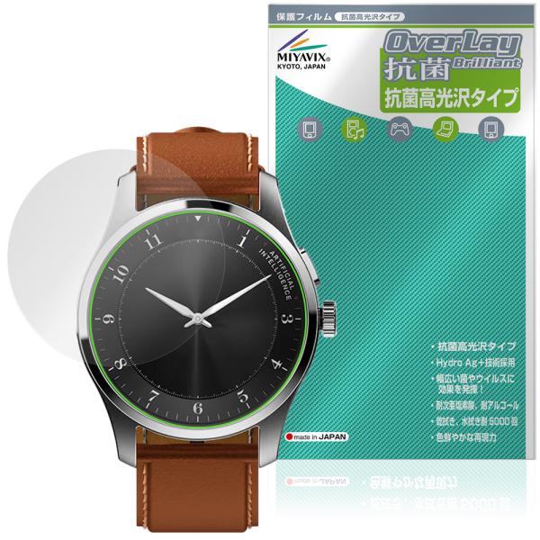 「iFLYTEK AIWATCH」に対応した高い抗菌性能を備えた液晶保護シート！Hydro Ag＋抗菌・高光沢タイプ OverLay 抗菌(オーバーレイ 抗菌)！幅広い細菌やウィルスの増殖を抑制し、液晶画面を清潔に保ちキズやホコリから保護し...