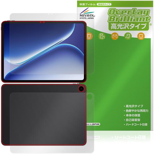 ワンプラス「OnePlus Pad Go 2」に対応した透明感が美しい『表面・背面セット』の保護シート！高光沢タイプ OverLay Brilliant(オーバーレイ ブリリアント)！液晶画面の汚れやキズ付き、ホコリからしっかり保護します。...