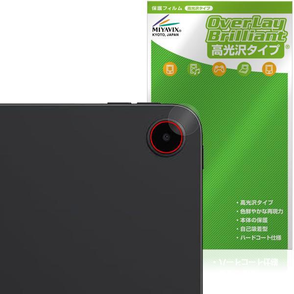 ワンプラス「OnePlus Pad Go 2」のカメラレンズに対応した透明感が美しい保護シート！高光沢タイプ OverLay Brilliant(オーバーレイ ブリリアント)！カメラレンズの汚れやキズ付き、ホコリからしっかり保護します。ガラ...