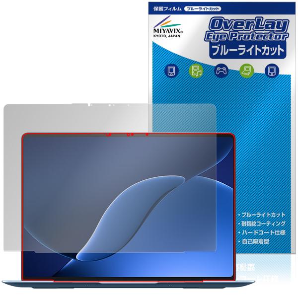 シャオミー「Xiaomi Book Pro 14」に対応した目にやさしい液晶保護シート！ブルーライトカットタイプの OverLay Eye Protector(オーバーレイ アイ プロテクター)！液晶画面から放出されるブルーライトを約35％...