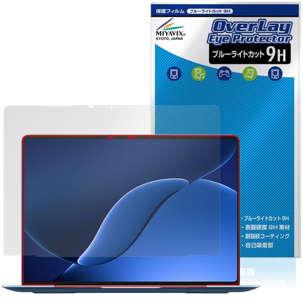 シャオミー「Xiaomi Book Pro 14」に対応した目にやさしい液晶保護シート！ブルーライトカットタイプの OverLay Eye Protector(オーバーレイ アイ プロテクター)！液晶画面から放出されるブルーライトを約29％...