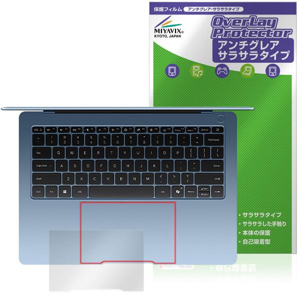 シャオミー「Xiaomi Book Pro 14」に対応し快適な操作を実現するタッチパッド保護シート！低反射素材を使用した OverLay Protector(オーバーレイ プロテクター)！タッチパッド部分に保護シートを貼ることにより快適な...