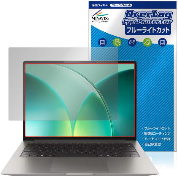 オナー「HONOR MagicBook Pro 14 2026」に対応した目にやさしい液晶保護シート！ブルーライトカットタイプの OverLay Eye Protector(オーバーレイ アイ プロテクター)！液晶画面から放出されるブルーラ...