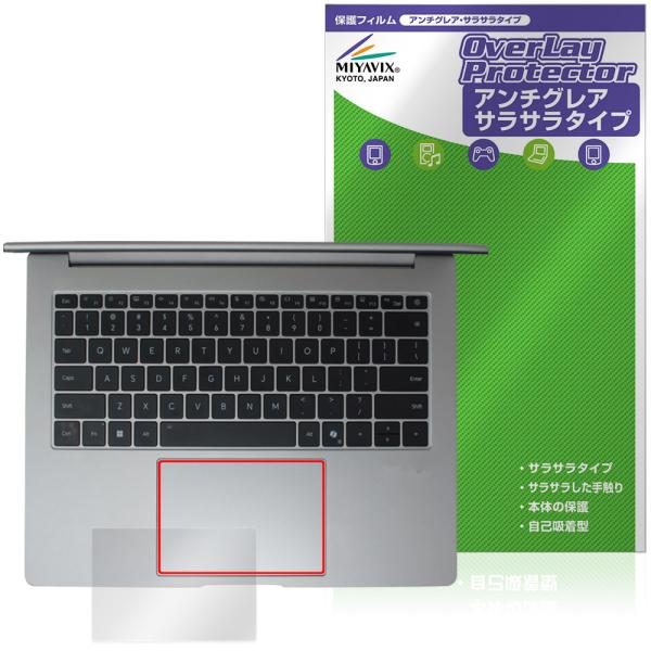 オナー「HONOR MagicBook Pro 14 2026」に対応し快適な操作を実現するタッチパッド保護シート！低反射素材を使用した OverLay Protector(オーバーレイ プロテクター)！タッチパッド部分に保護シートを貼るこ...