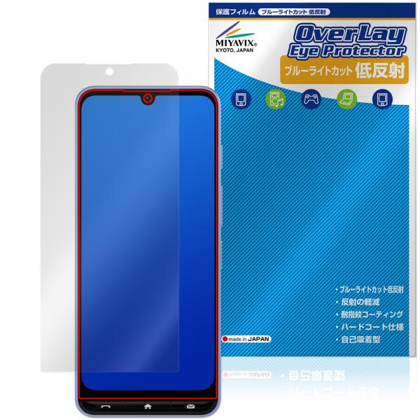 【発売日：2026年06月04日】ワイモバイル「かんたんスマホ5 A601ZT」に対応した目にやさしい液晶保護シート！ブルーライトカットタイプの OverLay Eye Protector(オーバーレイ アイ プロテクター)！液晶画面から放...