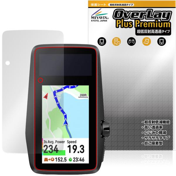 カロス「COROS DURA Solar GPS Bike Computer」に対応した強力に映り込み抑える液晶保護シート！超ハイスペック低反射タイプ OverLay Plus Premium(オーバーレイ プラス プレミアム)！優れた反射...