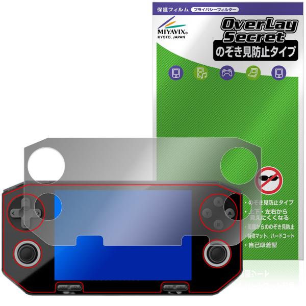 「GameMT EX8」に対応した覗き見を防止する液晶保護シート！覗き見防止タイプ OverLay Secret(オーバーレイ シークレット)！液晶画面の汚れやキズ付き、ホコリからしっかり保護します。上下左右それぞれ30度方向からののぞき見...