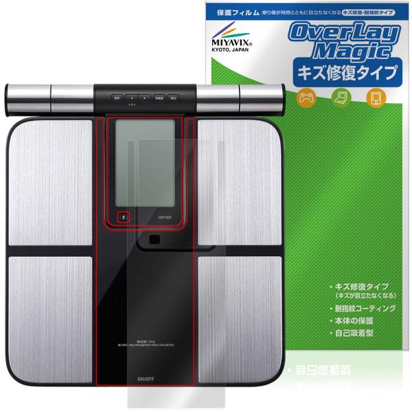 オムロン「オムロン 体重体組成計 カラダスキャン KRD-703T」に対応したシート表面の擦り傷を修復する液晶保護シート！キズ修復＆耐指紋タイプ OverLay Magic(オーバーレイ マジック)！液晶画面の汚れやキズ付き、ホコリからしっ...