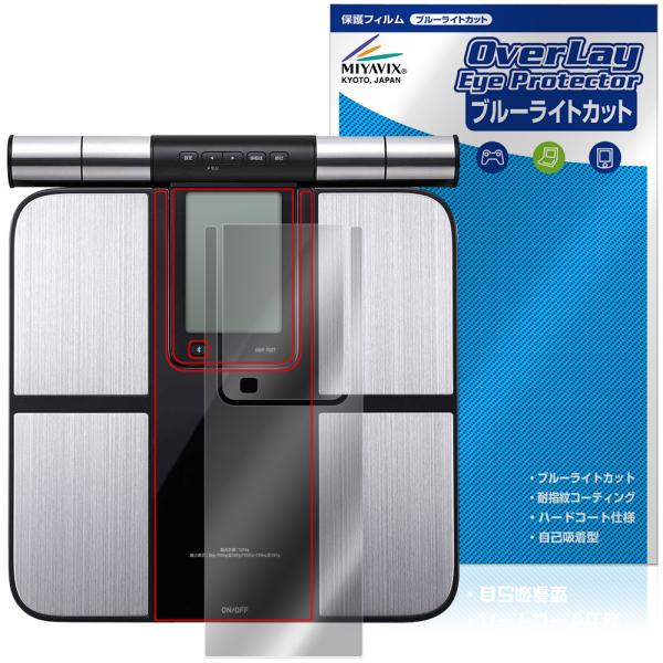 オムロン「オムロン 体重体組成計 カラダスキャン KRD-703T」に対応した目にやさしい液晶保護シート！ブルーライトカットタイプの OverLay Eye Protector(オーバーレイ アイ プロテクター)！液晶画面から放出されるブル...