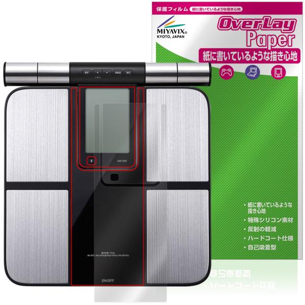 オムロン「オムロン 体重体組成計 カラダスキャン KRD-703T」に対応した紙に書いているような描き心地の液晶保護シート！書き味向上タイプ OverLay Paper(オーバーレイ ペーパー)！表面の特殊加工により、まるで紙に書いているよ...