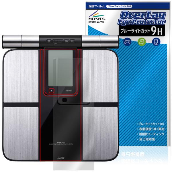 オムロン「オムロン 体重体組成計 カラダスキャン KRD-703T」に対応した目にやさしい液晶保護シート！ブルーライトカットタイプの OverLay Eye Protector(オーバーレイ アイ プロテクター)！液晶画面から放出されるブル...