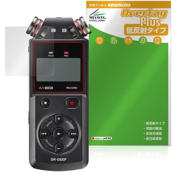 タスカム「TASCAM DR-05XP」に対応した映り込みを抑える液晶保護シート！低反射タイプ OverLay Plus(オーバーレイ プラス)！液晶画面の汚れやキズ付き、ホコリからしっかり保護します。指紋がつきにくく蛍光灯や太陽光の映りこ...