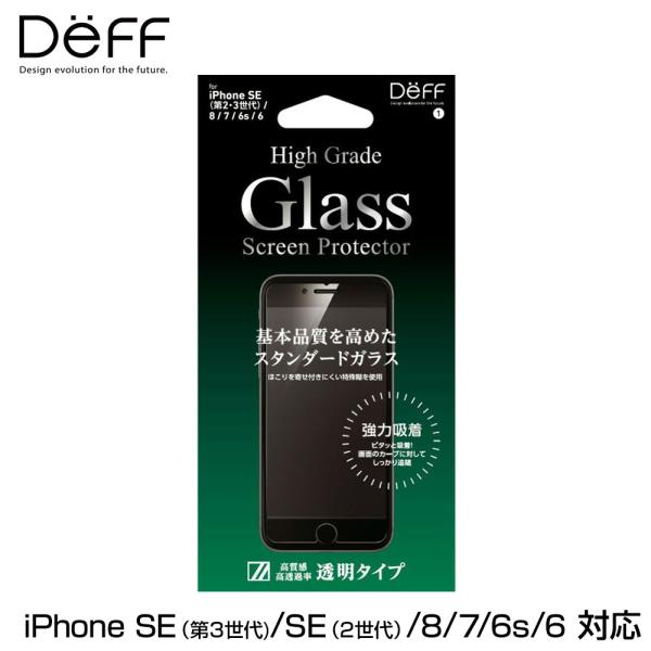 「iPhone SE 第3世代(2022)」に対応した液晶保護ガラス！高質感・高透過率の透明クリアタイプ衝撃に強く透過率の高いガラス製のスクリーンプロテクターです。端面にはラウンドエッジ加工を施した高級感のある仕上がり。iPhone SE(...