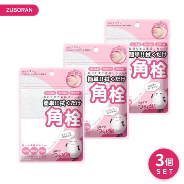 【お得セット】MJCARE ずぼらん マイルドピーリングパッド 90枚 30枚×3個 角質ケア 毛穴ケア 拭き取りパッド サリチル酸 AHA BHA PHA 角栓 黒ずみ ごわつき 洗い流し不要 韓国コスメ