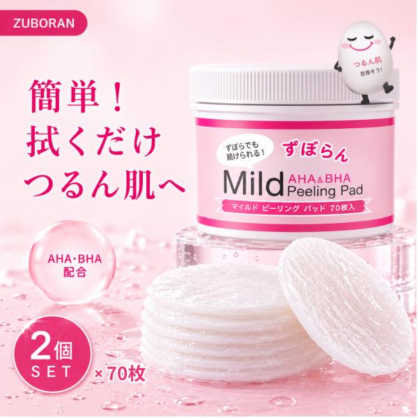 【お得な2個セット】MJCARE ずぼらん マイルドピーリングパッド 140枚 70枚×2個 角質ケア 毛穴ケア 拭き取りパッド サリチル酸 AHA BHA PHA 角栓 黒ずみ ごわつき 洗い流し不要 化粧のり 韓国コスメ