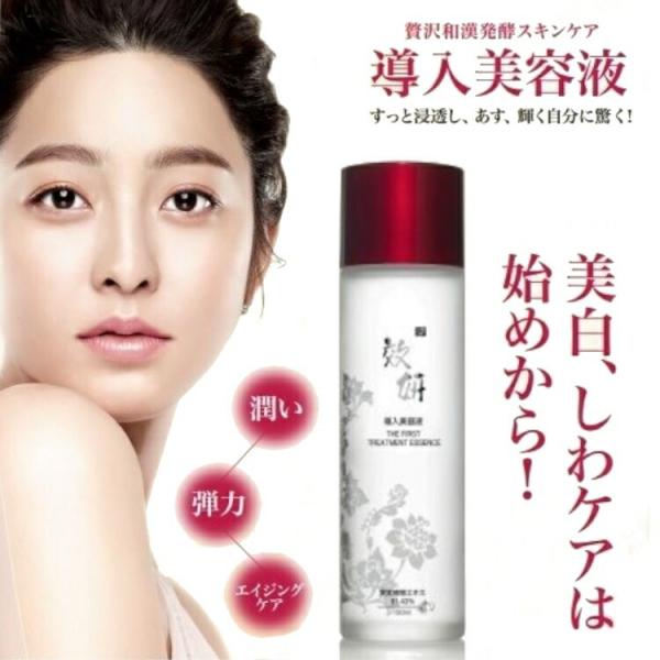 ■商品名コウケン 化粧品の贈り物 導入美容液THE FIRST TREATMENT ESSENCE■商品説明洗顔後は導入液から！すっと浸透し、つぎに使う化粧品の効果を高めます。整肌・潤い・ツヤ・輝き果実植物エキス 91.43%配合ザクロ果汁...