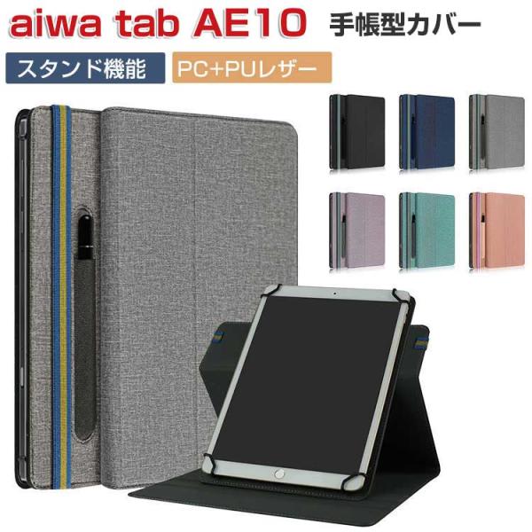 aiwa tab AE10 JA4-TBA1009 ケース 耐衝撃 カバー 手帳型 PUレザー おしゃれ CASE 持ちやすい スタンド機能 弾力性ベルト 更に安心できる かっこいい 高級感があふれ ブック型 アイワ タブ AE10 JA4...