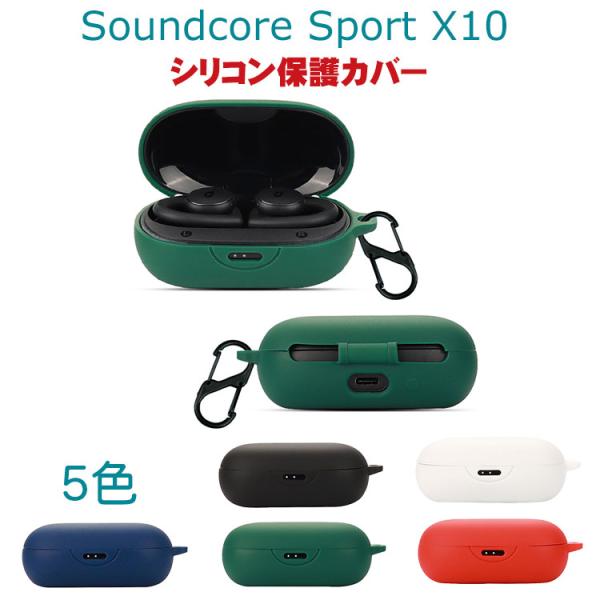 Anker Soundcore Sport X10 ケース A3961011 柔軟性のあるシリコン素材の カバー イヤホン・ヘッドホン アクセサリー アンカー スポーツ X10 ケース CASE 耐衝撃 落下防止 収納 保護 ソフトケース ...