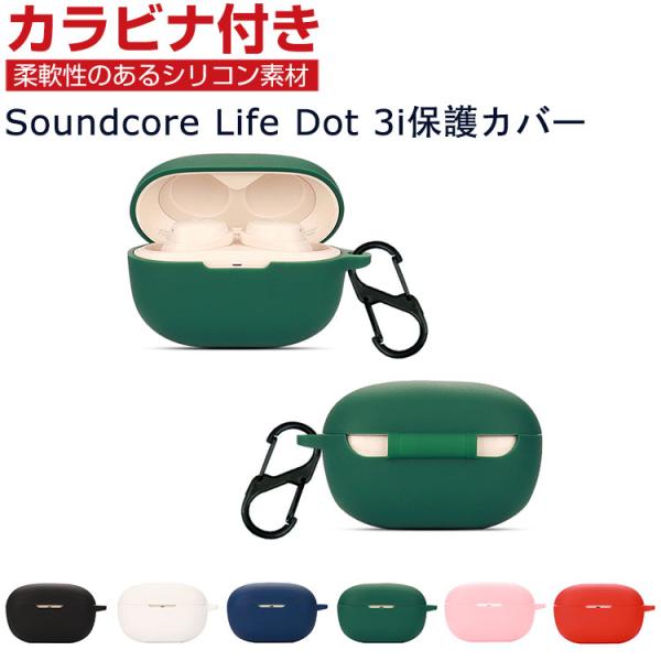 Anker Soundcore Life Dot 3i ケース A3982N11/A3982N31 柔軟性のあるシリコン素材の カバー イヤホン・ヘッドホン アクセサリー アンカー ケース CASE 耐衝撃 落下防止 収納 保護 ソフトケー...