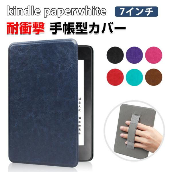 kindle paperwhite (第12世代) 2024モデル 7インチ ケース おしゃれ PUレザー CASE オートスリープ スクリーン保護 手帳型カバー ブック型 カッコいい 軽量タイプ 実用 便利性の高い 人気 快適に読書