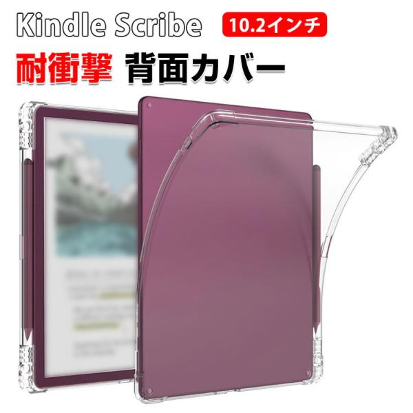 キンドルスクライブ Kindle Scribe ケース クリア 背面 カバー 10.2インチ 電子書籍リーダー TPU素材 ペンシル收納 透明 ソフトカバー CASE 傷やほこりから守る 耐衝撃 軽量 持ちやすい カッコいい Kindle ...