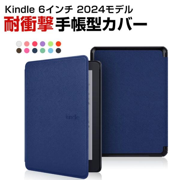 キンドル Kindle 6インチ 2024モデル ケース おしゃれ PC&amp;PUレザー CASE オートスリープ スクリーン保護 手帳型カバー ブック型 カッコいい マグネット内蔵 軽量タイプ 実用 便利性の高い 人気 快適に読書