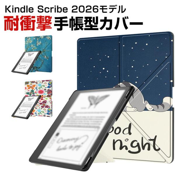 Amazon Kindle Scribe シリーズ 第3世代 2026モデル 対応 ケース PC+PUレザー 手帳型カバー ペン収納付き マグネット開閉 オートスリープ対応 Y字折り スタンド機能 耐衝撃 キズ防止 防塵 軽量 スリム 保護...