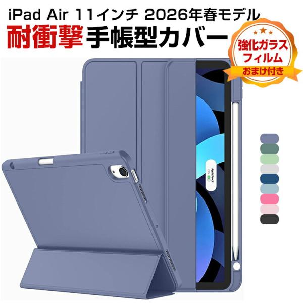 Apple iPad Air 11インチ (M4チップ) 2026年春モデル ケース 耐衝撃 カバー アイパッド 11型 カバー タブレット 薄型 TPU&amp;PUレザー素材 ソフトケース Pencil Pro収納 衝撃吸収 人気 おす...