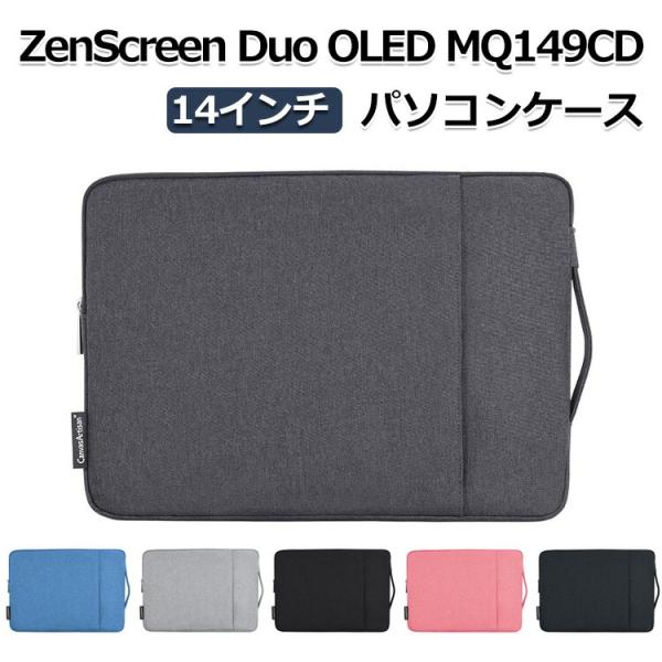 ASUS ZenScreen Duo OLED MQ149CD 14インチ 手提げかばん ポケット付き ハンドバック 軽量 布 ノートパソコン収納可能 通勤 通学 便利 人気 キャンバス調 かばん型 PCケース ノートPC アスース パソコ...
