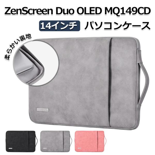 ASUS ZenScreen Duo OLED MQ149CD 14インチ パソコンバッグ ケース 手提げかばん 大容量収納 PCバッグ型 PUレザー素材 アスース PCケース 出張や外出時の持ち運びに便利なバッグ型 軽量 カバン型 パソコ...
