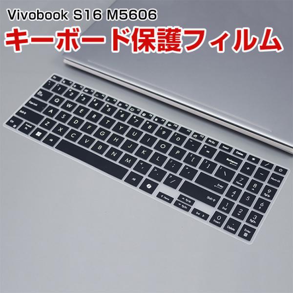ASUS Vivobook S16 M5606 用キーボード用保護カバーフィルムシート防滴防塵カバー ソフト 保護 クリア 人気 キーボード保護フィルム キーボード保護 キーボードカバー キーボードフィルム デスクトップパソコン 保護フィル...